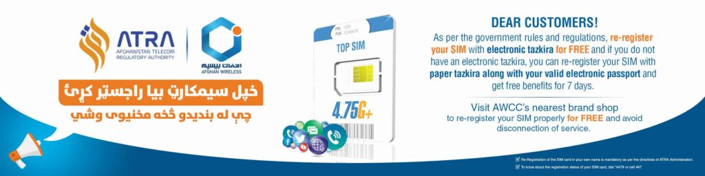 Afghan Wireless | First Telecom Provider in Afghanistan